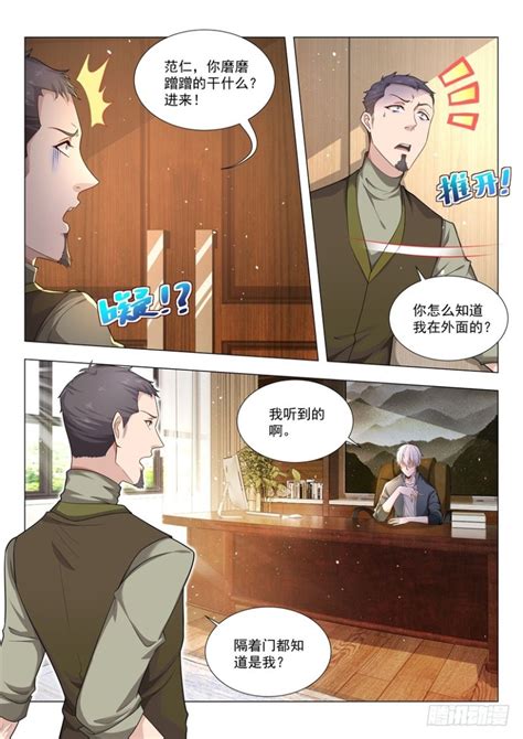 神豪之天降系統漫畫第77話鑽石項鍊第5頁劇情 二次元動漫
