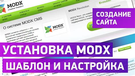 Установка Cms Modx Revolution создание сайта Установка шаблона и