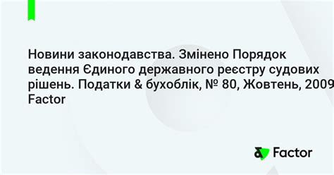 Новини законодавства Змінено Порядок ведення Єдиного державного