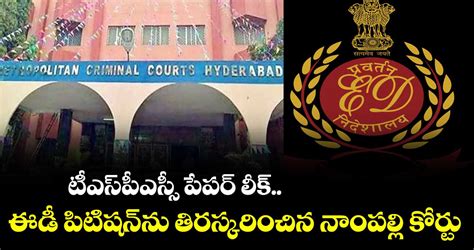 టఎసపఎసస పపర లక ఈడ పటషనన తరసకరచన నపలల కరట
