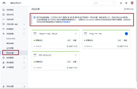 静态网站 腾讯云云开发 Webify 从入门到放弃 技术私房菜 极客文档