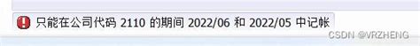 Sap 物料过账 只能公司代码的期间中记账sap只能在公司代码的期间中记账 Csdn博客