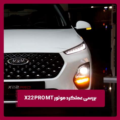 بررسی عملکرد موتور X22 Pro Mt اتو حیدری