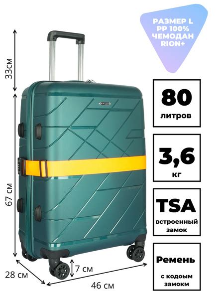 Чемодан Рион+ (RION+) R463, Полипропиленовый (PP), L (67 см), 80 литров ...