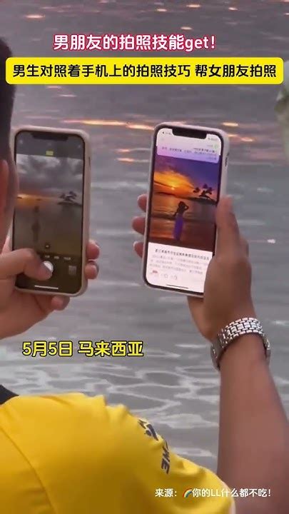 男生们可以学习这个技巧帮女朋友拍照了还有这种操作 情侣 拍照技巧 男朋友拍照系列 Youtube