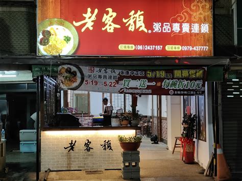 老客馥粥品專賣連鎖的菜單評論圖片 台南市永康區好吃CP值超高的中餐館 愛玩記