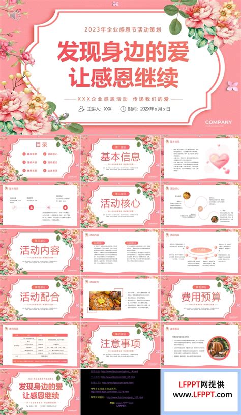 感恩节活动策划ppt模板下载 Lfppt