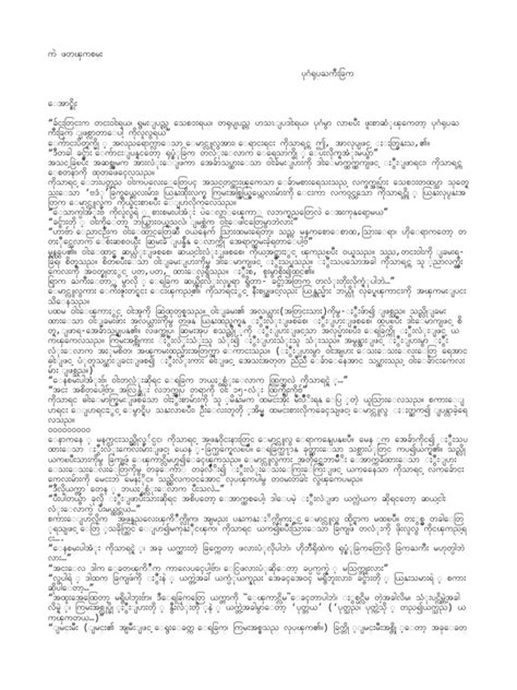ပုဂံ႐ုပ္ႀကီးခြက္ Pdf
