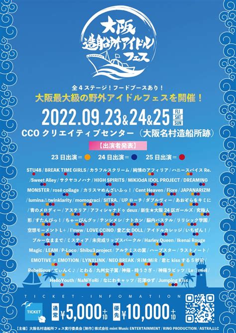 神薙 時うさぎ （公式） On Twitter 📣出演情報📣 923 『大阪造船所アイドルフェス Mini』 ️会場 Cco