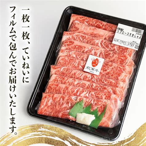 【楽天市場】【ふるさと納税】《簡易包装》飛騨産黒毛和牛 飛米牛 ひめぎゅう ロース すき焼き しゃぶしゃぶ 用 320g 牛肉 和牛 肉 国産