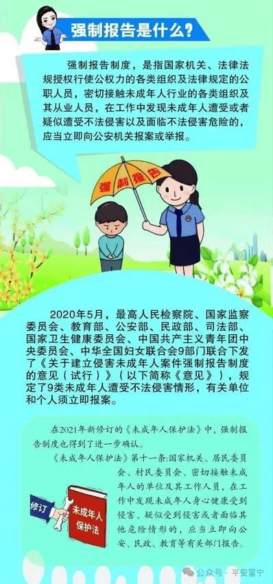 【利剑护蕾】读懂“一号检察建议”和“强制报告”制度未成年人孩子为保护