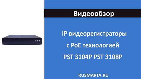 IP видеорегистраторы PST VN-3104P на 4 камеры и PST VN-3108P на 8 камер ...