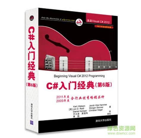 c入门经典第8版pdf下载 c 从入门到精通 第八版 下载pdf中文高清电子版 绿色资源网