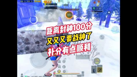 还差100来分又要封神了！ Youtube