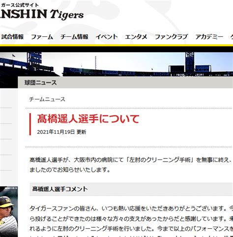 高橋遥人、左肘のクリーニング手術を無事終え退院「今まで以上のパフォーマンスを発揮できるように」 トラニュース 阪神タイガース応援ファンサイト
