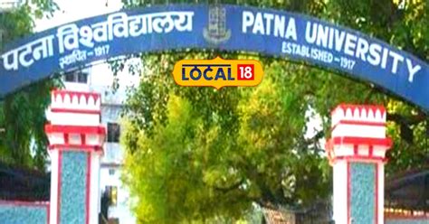 पटना युनिवर्सिटी ने जारी की पीजी की पहली मेरिट लिस्ट अब एडमिशन के लिए