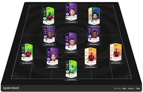 가성비 리버풀스쿼드 어때보임 Ea Fc 온라인 에펨코리아