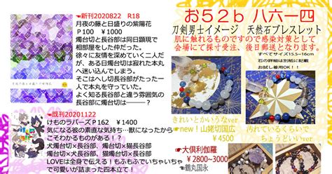 燭へし 【0822閃華】お品書き【蜜藤13再演】 黛のイラスト Pixiv
