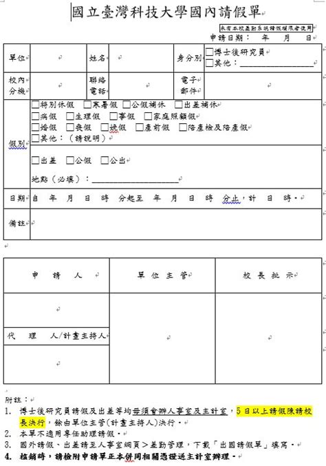 國內差旅 臺科大行政庶務作業介紹