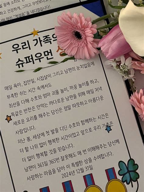 12 31은 한 해의 마지막 날이자 우리부부의 결혼기념일인데 남편이 가족들을 위해 시상식 열었어 💓 반짝이는 선물보다 값진 추억