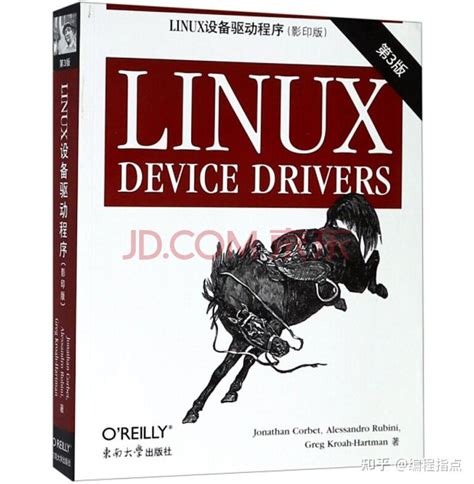 linux内核必读五本书籍（强烈推荐） 知乎