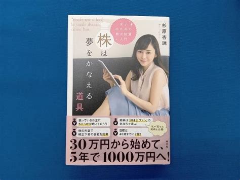Yahooオークション 株は夢をかなえる道具 杉原杏璃