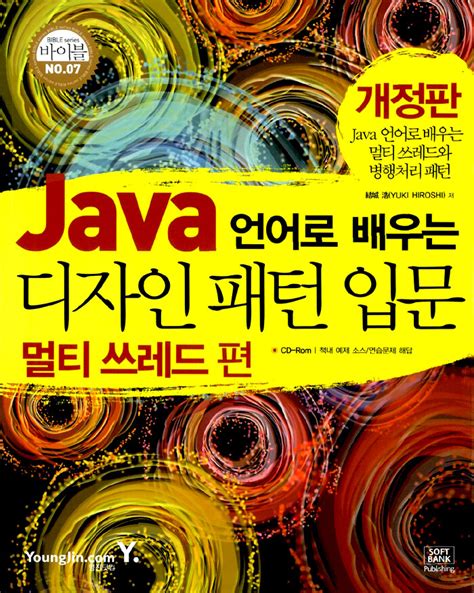 알라딘 미리보기 java 언어로 배우는 디자인 패턴 입문 멀티쓰레드 편