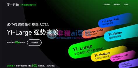 零一万物大模型官网 提供多种ai模型服务的开放平台 别摸鱼导航