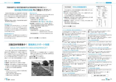 広報よりい 令和3年8月号 寄居町公式ホームページ