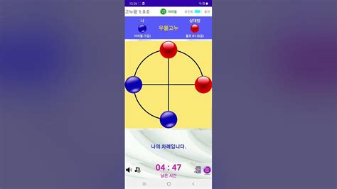 고누왕 앱으로 우물고누 두기 Youtube