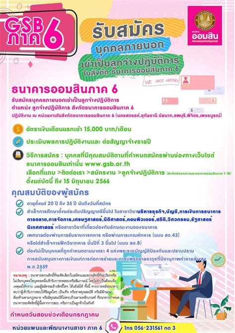 📣ธนาคารออมสินภาค 3 คณะบริหารธุรกิจ มหาวิทยาลัยแม่โจ้