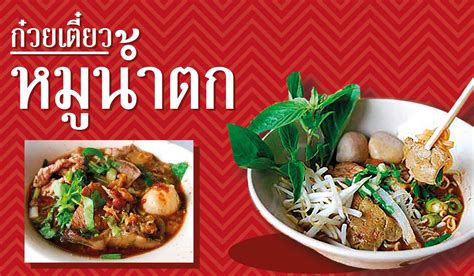ป้ายไวนิล ธงยี่ปุ่น ร้านก๋วยเตี๋ยวหมูน้ำตก สูตรเนื้อตุ๋น อาหาร การ
