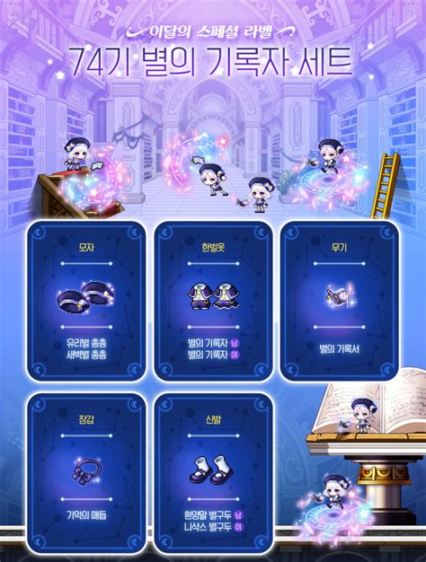 메이플 캐시 업데이트 로얄스타일 74기 세트 네이버 블로그