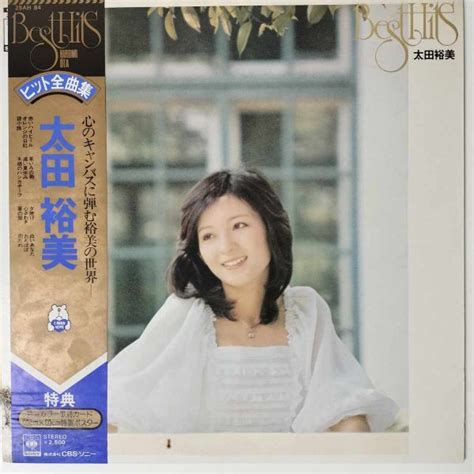目立った傷や汚れなし40855美盤 太田裕美 ヒット全曲集 帯付きポスター付属の落札情報詳細 ヤフオク落札価格検索 オークフリー