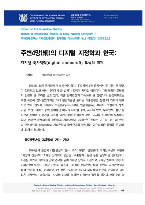 이슈브리핑연구위원 미래전연구센터