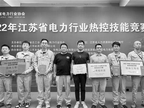 大唐江苏公司在江苏省电力行业热控专业技能竞赛中斩获佳绩