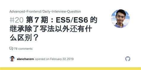 第 7 期：es5 es6 的继承除了写法以外还有什么区别？ · issue 20 · advanced frontend daily