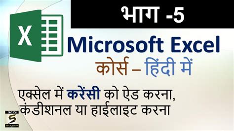 Learn Computer In Hindi Microsoft Excel Course Part How To Add Currency Symbol In Excel