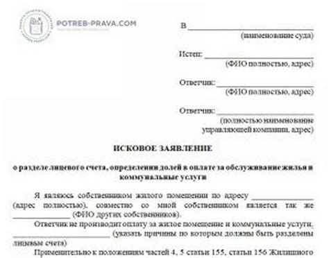 Соглашение о разделе лицевого счета образец Где и как разделить