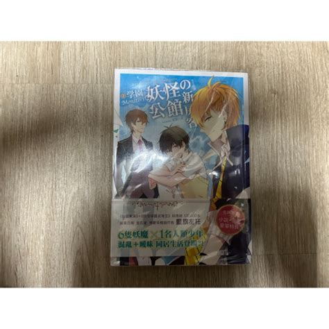 二手小說 妖怪公館的新房客【1】 Kuo衣物and雜貨舖