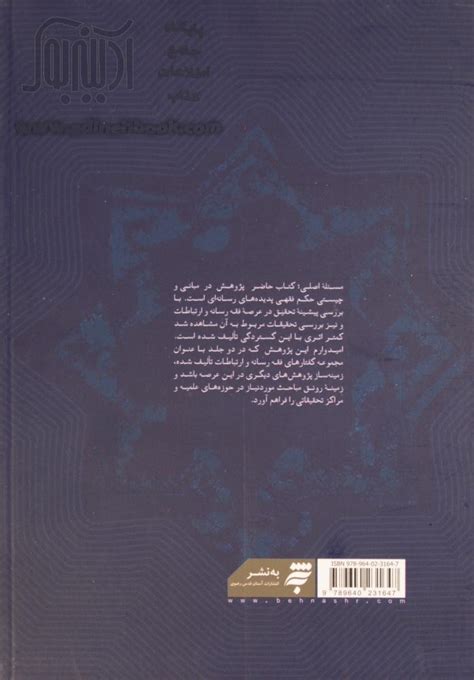 خرید کتاب مجموعه گفتارهای فقه رسانه و ارتباطات جلد اول اثر علی نهاوندی از نشر به نشر انتشارات