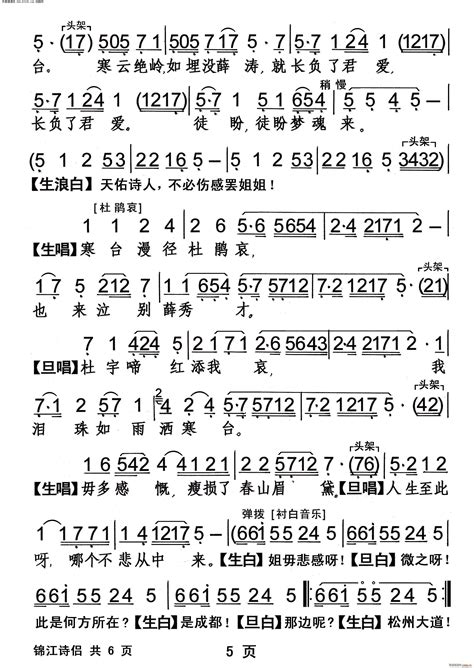 陈笑风 锦江诗侣简谱 陈笑风 简谱大全