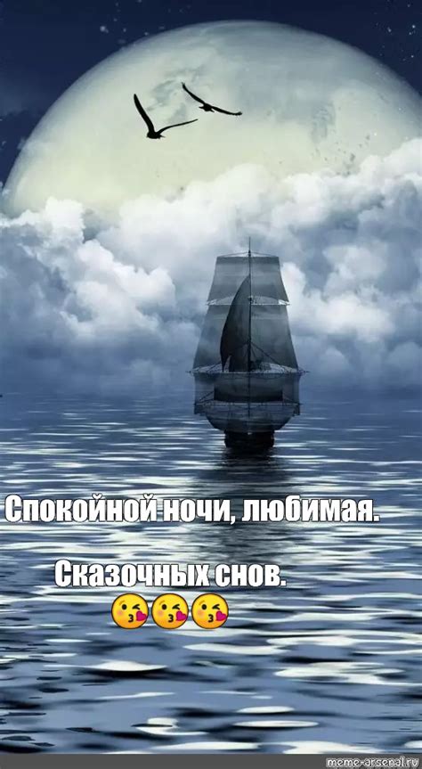 Meme Спокойной ночи любимая Сказочных снов 😘😘😘 All Templates