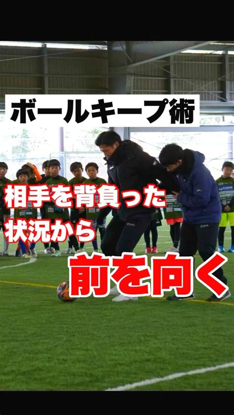 Zion Football Club 🟥df時の体の入れ方🟥 体を入れるぶつける技術はサッカーにおいてとても大切です☝️体を張って