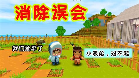 迷你世界：妮妮和小表弟消除误会，他请我吃蛋糕，我教他养耕地牛 Youtube