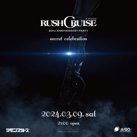 RUSHCRUISE 20th Anniversary Party AiSOTOPE LOUNGE