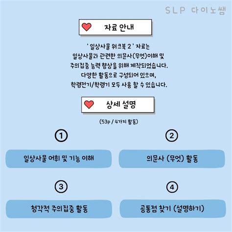 [다이노쌤] 일상사물 워크북2 말놀이터
