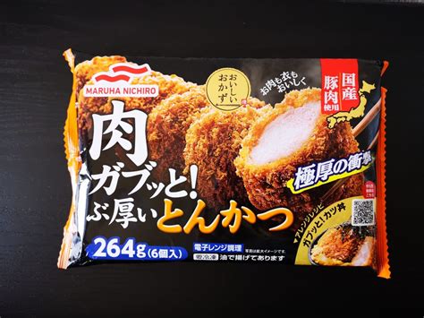 冷凍の範疇を超えた マルハニチロ 肉ガブッとぶ厚いとんかつ にわかフードソムリエのグルメ日誌