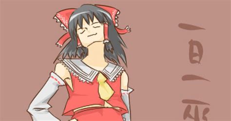 一日一霊夢 六月五日の霊夢 ひざのイラスト Pixiv