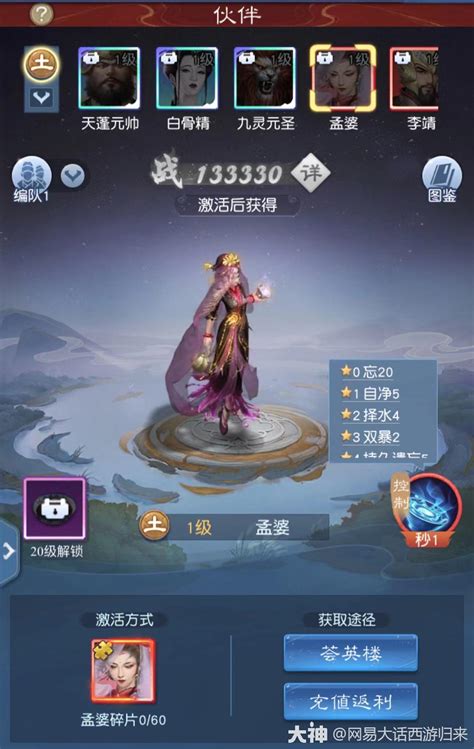 100附加遗忘，最强控制伙伴孟婆解析大话西游：归来 大神